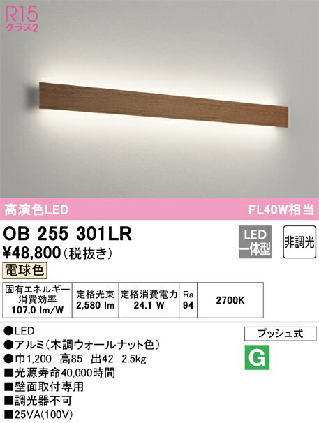 OB255301LROB255301LRブラケット 一般形 LED 自動点灯無し電気工事必要 畳数設定無し
