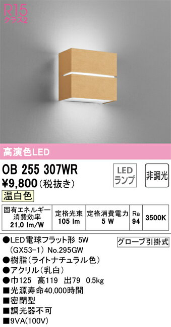 OB255307WROB255307WRブラケット 一般形 LED 自動点灯無し電気工事必要 畳数設定無し