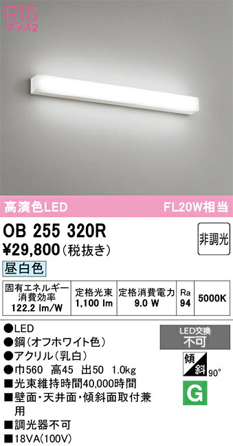 OB255320ROB255320Rこの商品は特価品の為、不良品等が発生した場合は必ず物物交換のみの対応になります。ブラケット 一般形 LED 自動点灯無し電気工事必要 畳数設定無し
