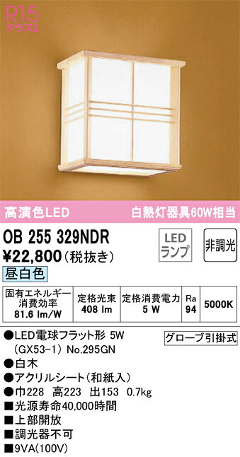 OB255329NDROB255329NDRブラケット 一般形 LED 自動点灯無し電気工事必要 畳数設定無し