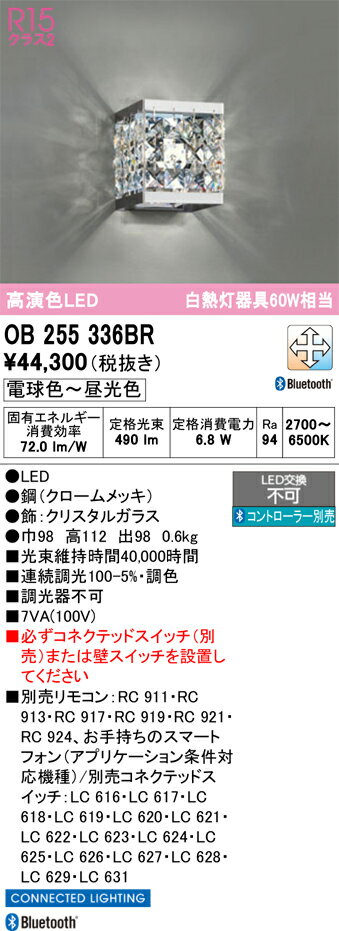 OB255336BROB255336BRコントローラー別売ブラケット LED リモコン別売電気工事必要 畳数設定無し
