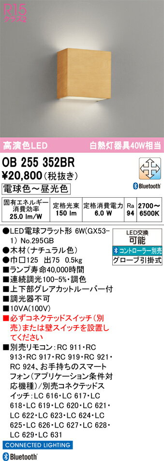OB255352BROB255352BRコントローラー別売ブラケット LED リモコン別売電気工事必要 畳数設定無し