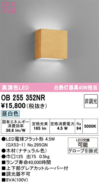 OB255352NROB255352NRブラケット LED電気工事必要 畳数設定無し