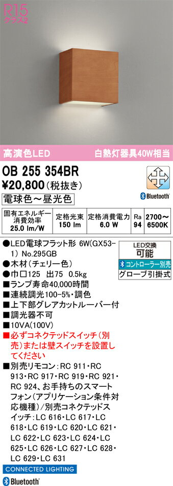 OB255354BROB255354BRコントローラー別売ブラケット LED リモコン別売電気工事必要 畳数設定無し