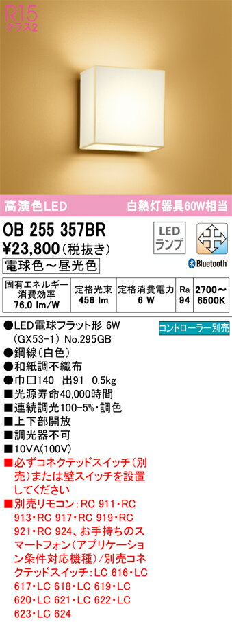 OB255357BROB255357BRコントローラー別売ブラケット LED リモコン別売電気工事必要 畳数設定無し