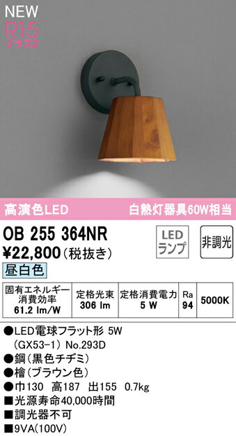 OB255364NROB255364NRブラケット LED電気工事必要 畳数設定無し