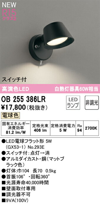 OB255386LROB255386LRブラケット LED電気工事必要 畳数設定無し