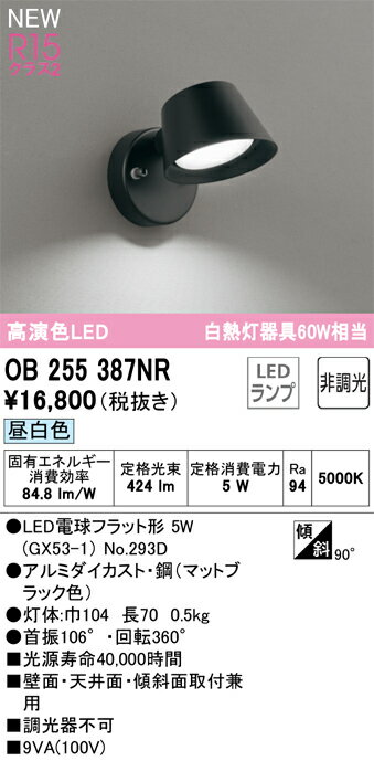 OB255387NROB255387NRブラケット LED電気工事必要 畳数設定無し