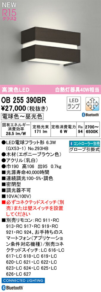 OB255390BROB255390BRブラケット LED リモコン別売電気工事必要 畳数設定無し