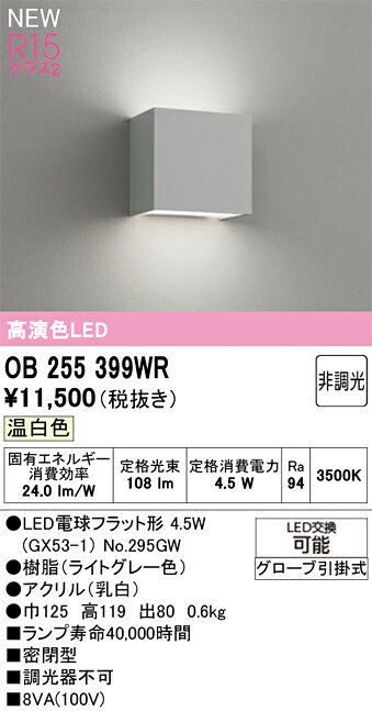 OB255399WROB255399WRブラケット LED電気工事必要 畳数設定無し