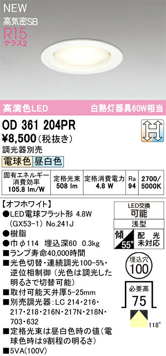 OD361204PROD361204PRダウンライト LED電気工事必要 埋込穴φ100 【高気密SB形】 畳数設定無し