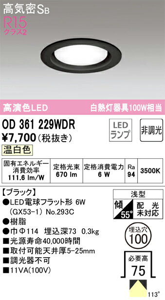 OD361229WDROD361229WDRこの商品は特価品の為、不良品等が発生した場合は必ず物物交換のみの対応になります。ダウンライト 一般形 LED 自動点灯無し電気工事必要 埋込穴φ100 【高気密SB形】 畳数設定無し