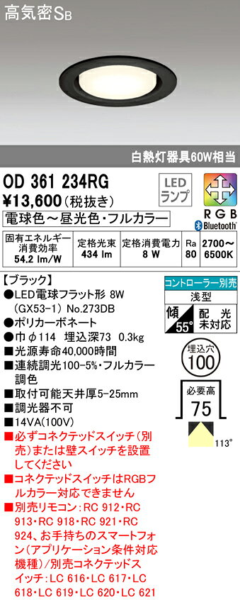 OD361234RGOD361234RGダウンライト 一般形 LED リモコン別売 自動点灯無し電気工事必要 埋込穴φ100 【高気密SB形】 畳数設定無し