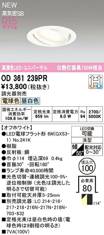 OD361239PROD361239PRダウンライト LED電気工事必要 埋込穴φ100 【高気密SB形】 畳数設定無し