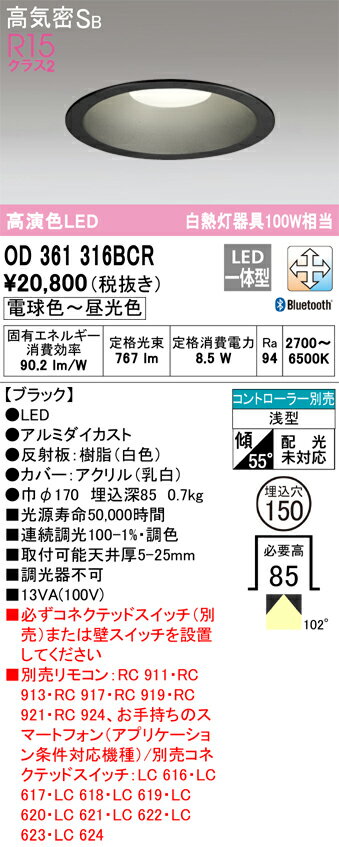 OD361316BCROD361316BCRダウンライト 一般形 LED リモコン別売 自動点灯無し電気工事必要 埋込穴φ150 【高気密SB形】 畳数設定無し