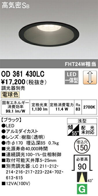 OD361430LCOD361430LCダウンライト 一般形 LED 自動点灯無し電気工事必要 埋込穴φ150 【高気密SB形】 畳数設定無し