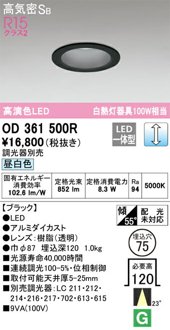 OD361500ROD361500Rダウンライト LED電気工事必要 埋込穴φ75 【高気密SB形】 畳数設定無し