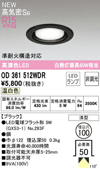 OD361512WDROD361512WDRこの商品は特価品の為、不良品等が発生した場合は必ず物物交換のみの対応になります。ダウンライト LED電気工事必要 埋込穴φ100 【高気密SB形】 畳数設定無し