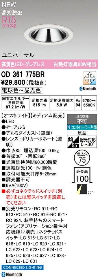 OD361775BROD361775BRダウンライト LED リモコン別売電気工事必要 埋込穴φ75 【高気密SB形】 畳数設定無し