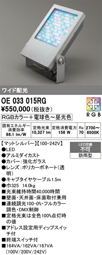 OE033015RGOE033015RG屋外灯 スクエアライト LED電気工事必要 畳数設定無し