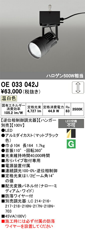 OE033042JOE033042Jスポットライト LED取付設定無し 畳数設定無し取付方法： 取付設定無し