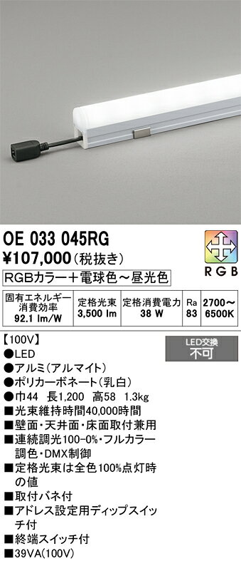 OE033045RGOE033045RGベースライト 間接照明 LED電気工事必要 畳数設定無し