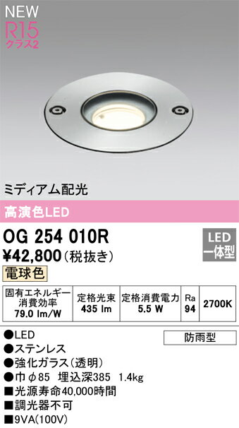 OG254010ROG254010R屋外灯 アップライト LED電気工事必要 畳数設定無し