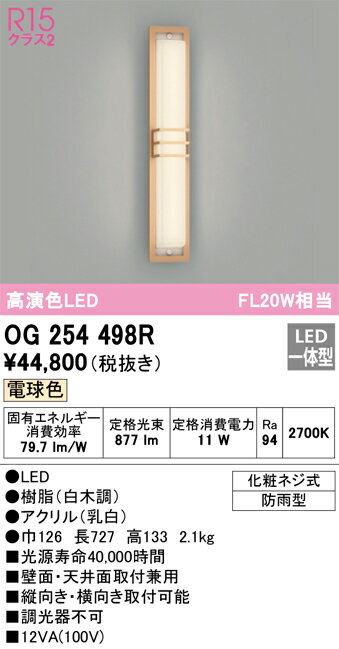 OG254498ROG254498Rポーチライト LED電気工事必要 畳数設定無し