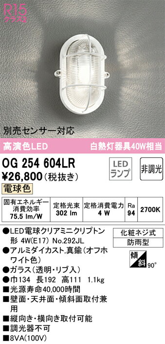 OG254604LROG254604LRポーチライト LED電気工事必要 畳数設定無し