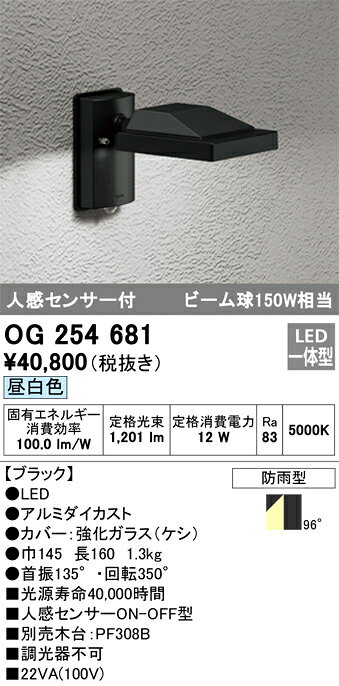 OG254681OG254681屋外灯 スポットライト LED 人感センサー電気工事必要 畳数設定無し