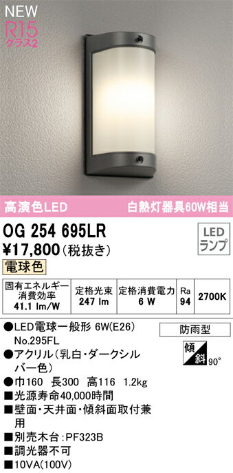 OG254695LROG254695LRポーチライト LED電気工事必要 畳数設定無し