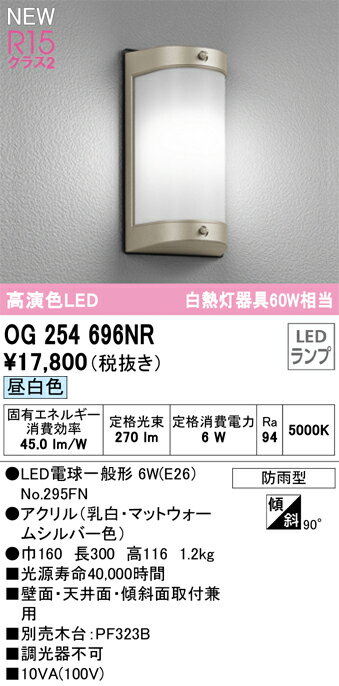 OG254696NROG254696NRポーチライト LED電気工事必要 畳数設定無し