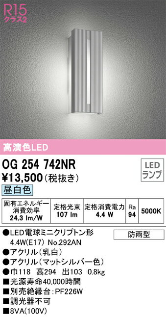 OG254742NROG254742NRこの商品は特価品の為、不良品等が発生した場合は必ず物物交換のみの対応になります。ポーチライト LED 自動点灯無し電気工事必要 畳数設定無し