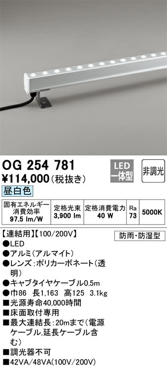 OG254781OG254781屋外灯 間接照明 LED 自動点灯無し電気工事必要 畳数設定無しエクステリア　配光制御タイプ