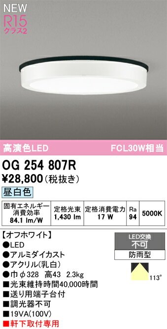 OG254807ROG254807Rこの商品は特価品の為、不良品等が発生した場合は必ず物物交換のみの対応になります。屋外灯 軒下灯 LED電気工事必要 畳数設定無し
