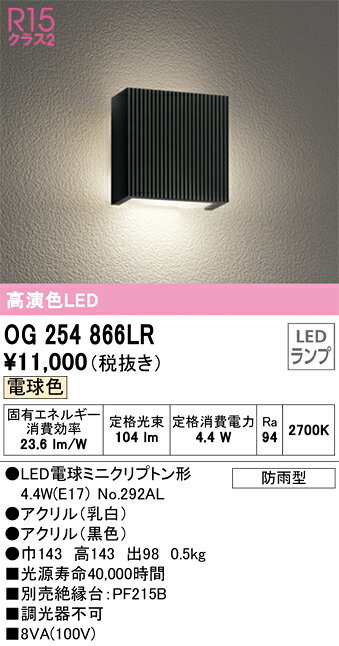 OG254866LROG254866LRポーチライト LED 自動点灯無し電気工事必要 畳数設定無し