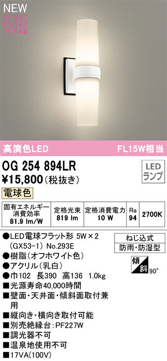 OG254894LROG254894LRポーチライト LED電気工事必要 畳数設定無し