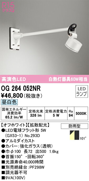 OG264052NROG264052NR屋外灯 スポットライト LED電気工事必要 畳数設定無し