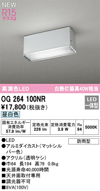 OG264100NROG264100NRポーチライト LED電気工事必要 畳数設定無し