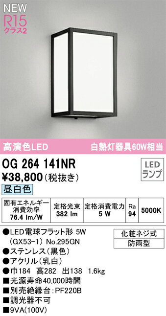OG264141NROG264141NRポーチライト LED電気工事必要 畳数設定無し