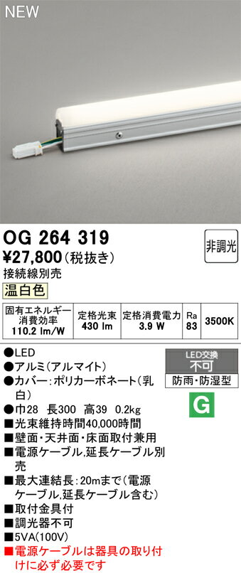 OG264319OG264319屋外灯 間接照明 LED電気工事必要 畳数設定無し