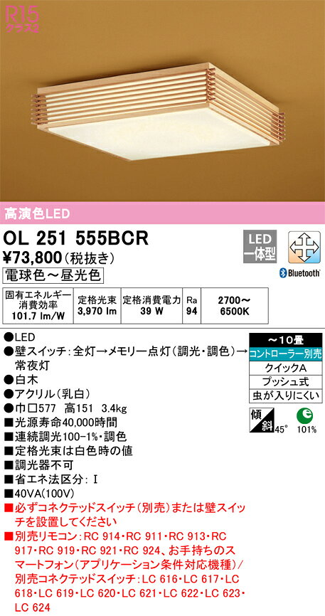 OL251555BCROL251555BCRシーリングライト LED リモコン別売簡単取付 8〜10畳取付方法： クイックA（クイック2）