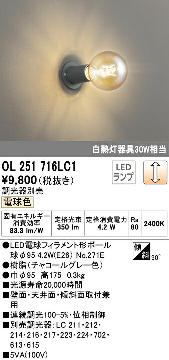 OL251716LC1OL251716LC1シーリングライト LED電気工事必要 畳数設定無し