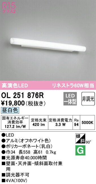 OL251876ROL251876Rブラケット 一般形 LED 自動点灯無し電気工事必要 畳数設定無し