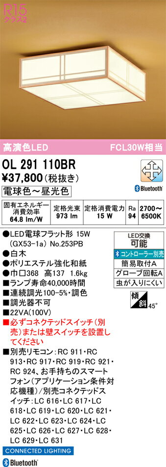 OL291110BROL291110BRシーリングライト LED リモコン別売簡単取付 畳数設定無し取付方法： 簡易取付A（簡易取付型）