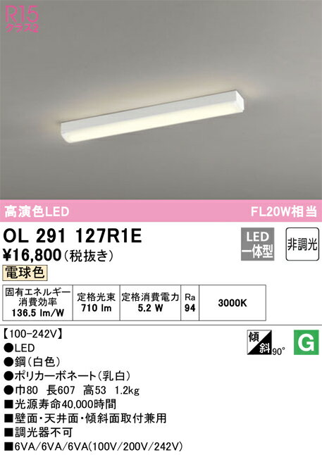 OL291127R1EOL291127R1Eベースライト 一般形 LED電気工事必要 畳数設定無し