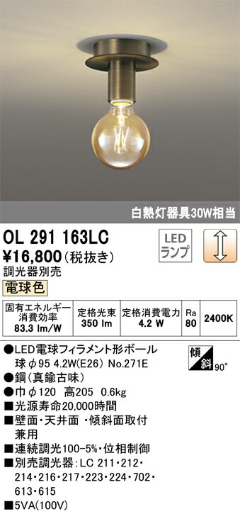 OL291163LCOL291163LCシーリングライト LED電気工事必要 畳数設定無し
