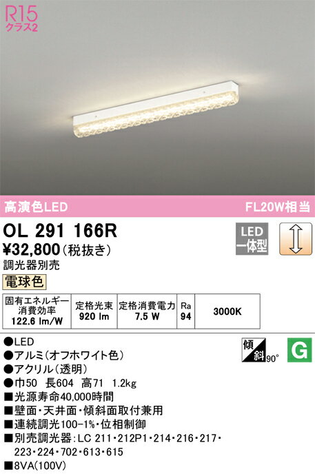 OL291166ROL291166Rシーリングライト LED電気工事必要 畳数設定無し
