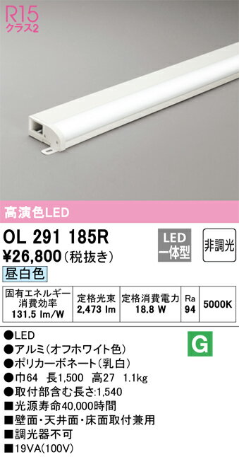 OL291185ROL291185Rベースライト 間接照明 LED電気工事必要 畳数設定無し