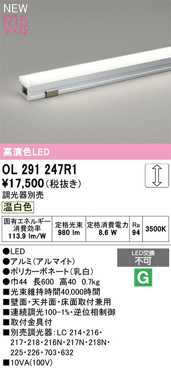 OL291247R1OL291247R1この商品は特価品の為、不良品等が発生した場合は必ず物物交換のみの対応になります。ベースライト 間接照明 LED電気工事必要 畳数設定無し